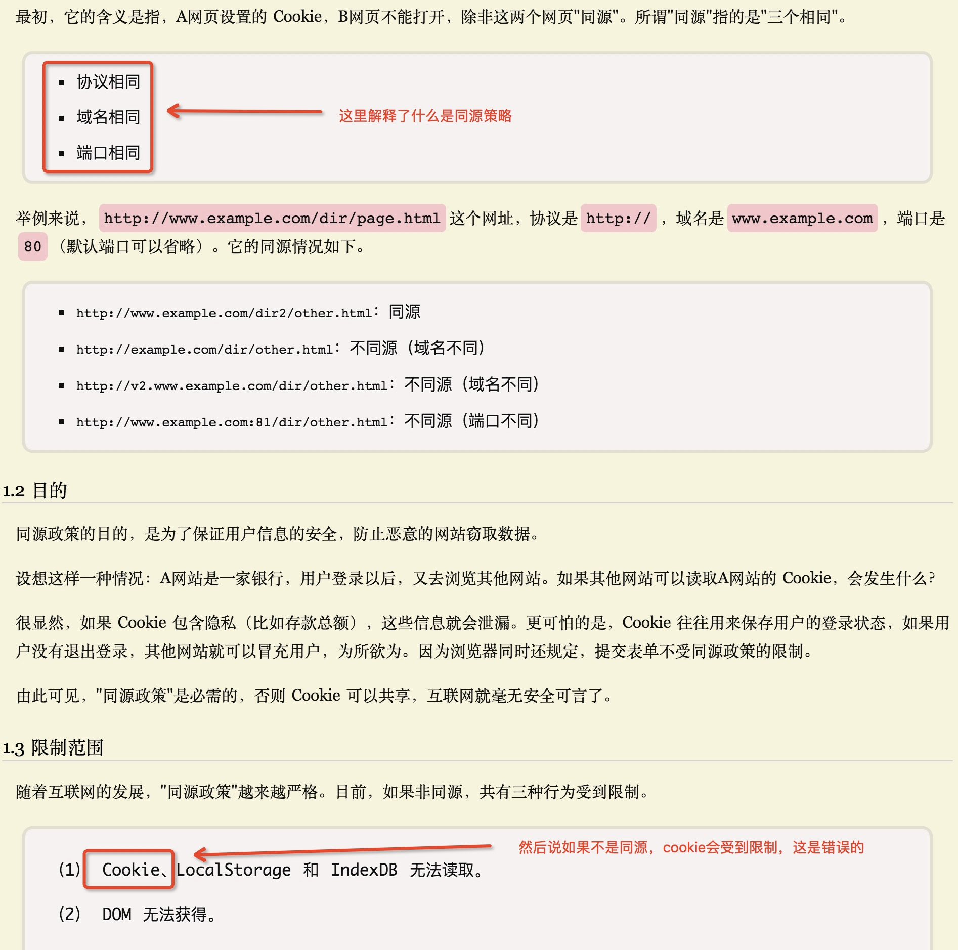 谨记：Cookie的作用域不区分协议和端口-好记的博客